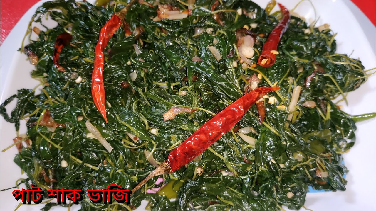 Pat Shak Vaji | সবচেয়ে সহজে ও মজাদার ভাবে পাট শাক ভাজি | Jute leaf fry ...
