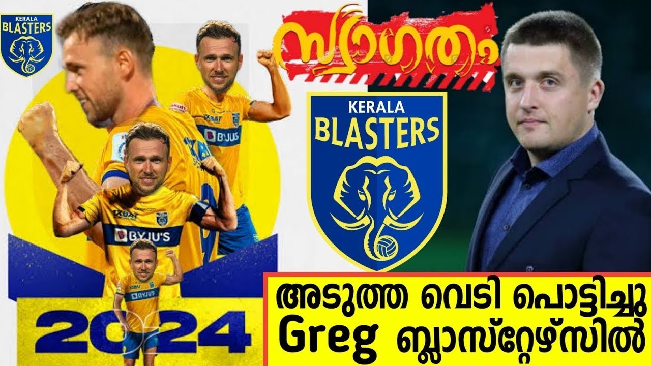 Greg Stewert ബ്ലാസ്റ്റേഴ്സിൽ💗💗💗 / സംഭവം ഇറുക്ക് / keralablasters news ...
