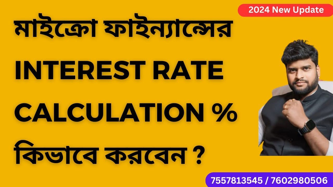 Microfinance Interest Rate কিভাবে Calculation করবেন? #microfinance ...