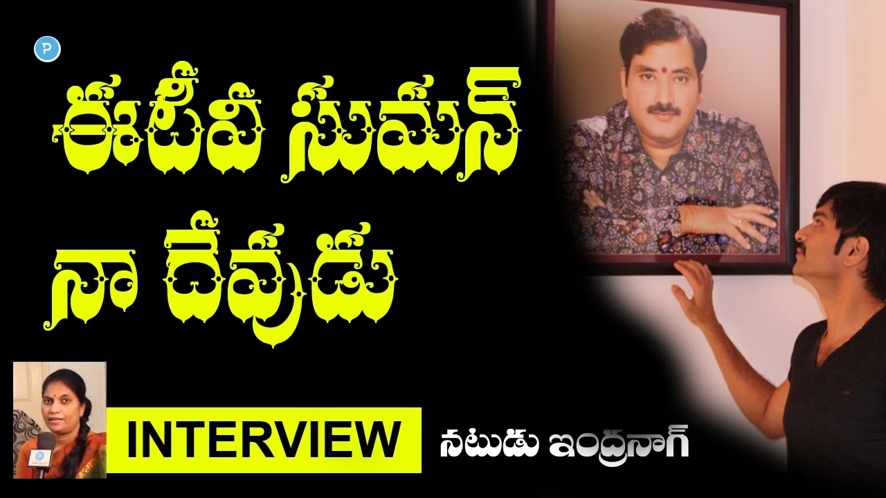 ETV Suman is my God says Actor Indranag - Telugu Popular TV - YouTube