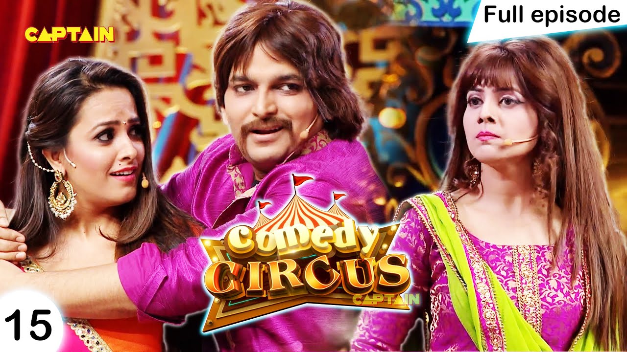 Anita ने गिराई परितोष पर अपने हुस्न की बिजली😂😂🤣|| Comedy Circus 2018 EP ...