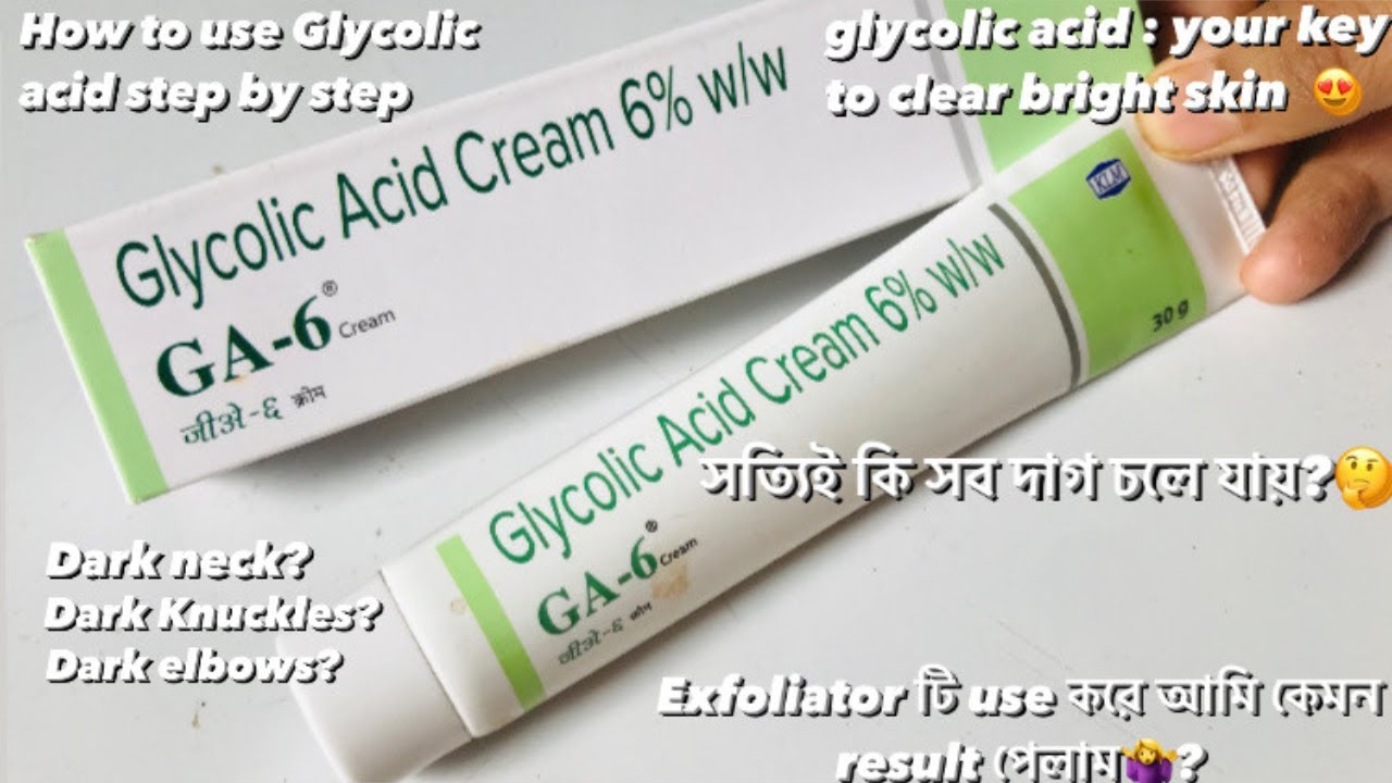 GA-6 cream review || Glycolic Acid cream ||best exfoliater ?😧 - YouTube