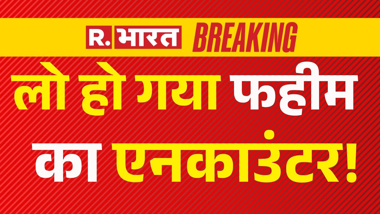 Fahim Encounter News Update LIVE: लो हो गया फहीम का एनकाउंटर! | Big Breaking | CM Yogi - YouTube