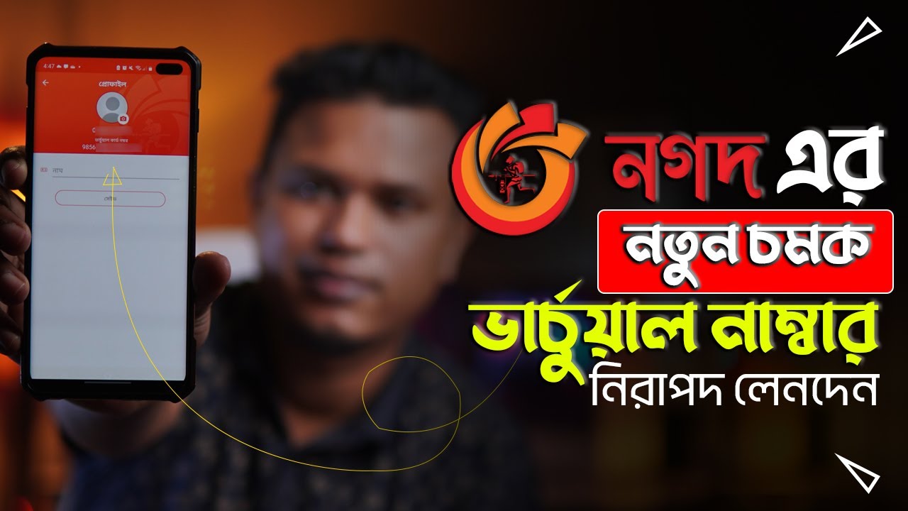 নগদ ভার্চুয়াল কার্ড নাম্বার কি / nagad new update 2023 / nagad virtual card number - YouTube