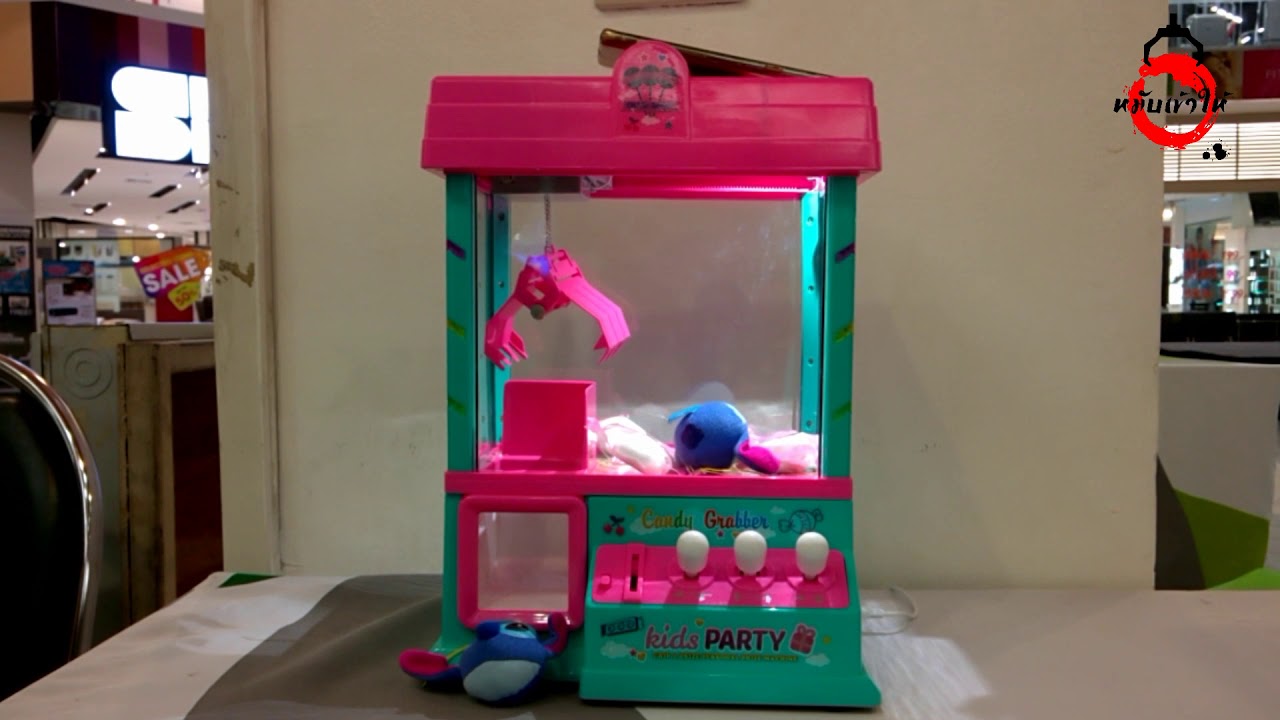 kids PARTY (GRIP A PRIZE PERSONAL PRIZE MACHINE) By หมับเข้าให้ - YouTube