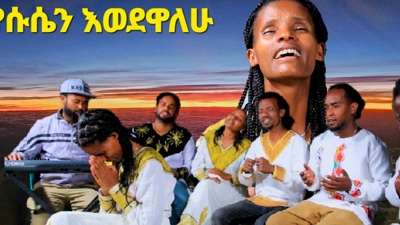 "ኢየሱስን እወደዋለሁ" ዘማሪት ምህረት ታደሰ #Yosef samuel official #Song - YouTube