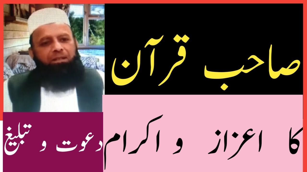 Sahib e Quran|Islamic speech|dawat o tabligh|tablighi bayan,tablighi jamaat - YouTube