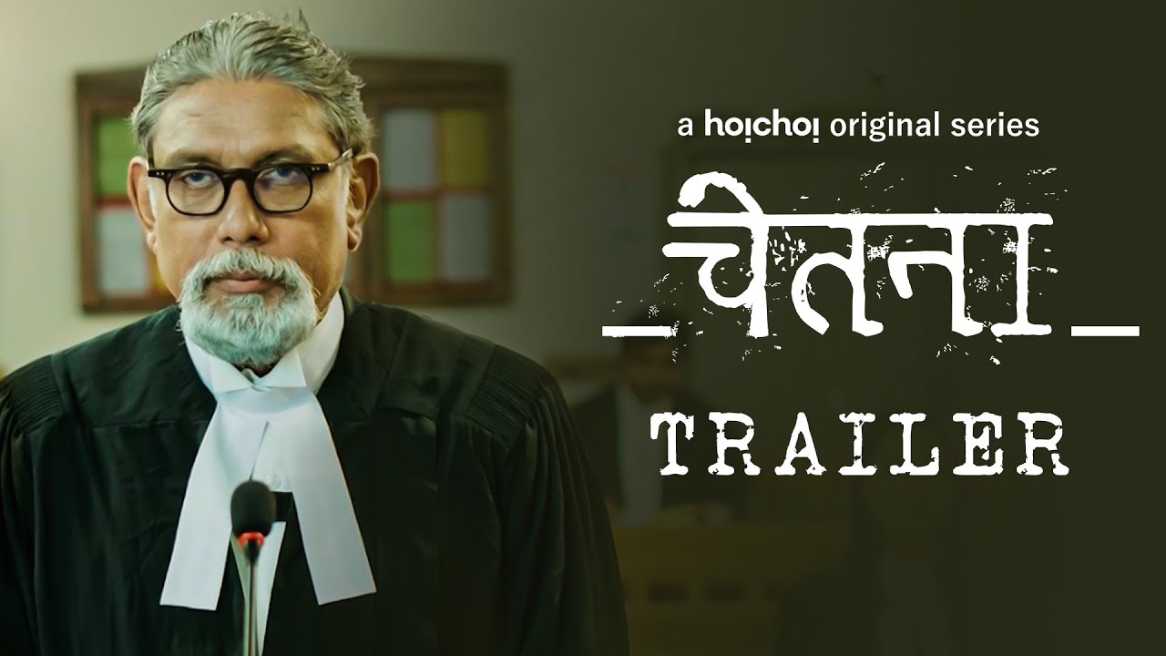 Official Trailer - Chetna (चेतना) | Amitabh Reza Chowdhury | hoichoi ...
