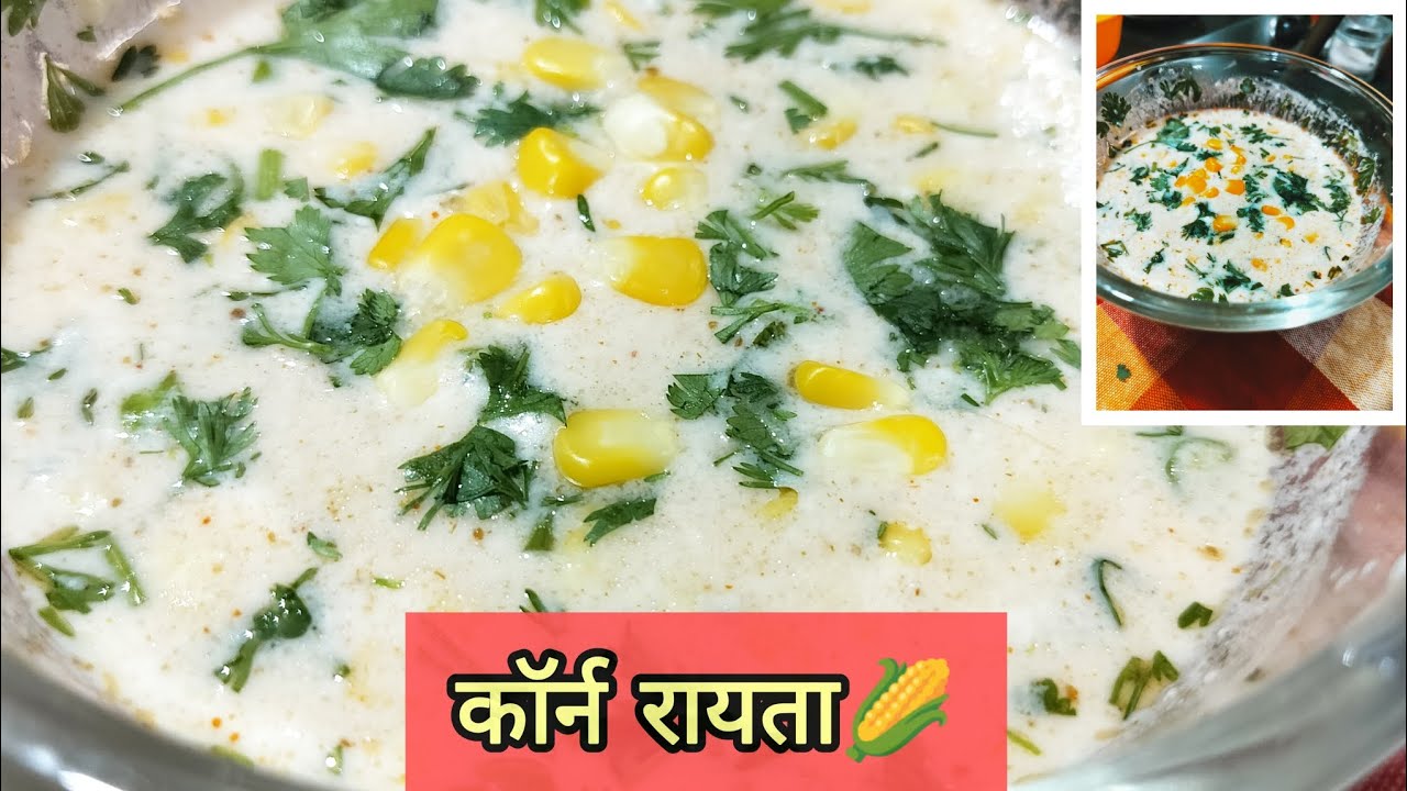 कॉर्न रायता 🌽 How to make corn raita | Raita recipe No-4/7 | - YouTube