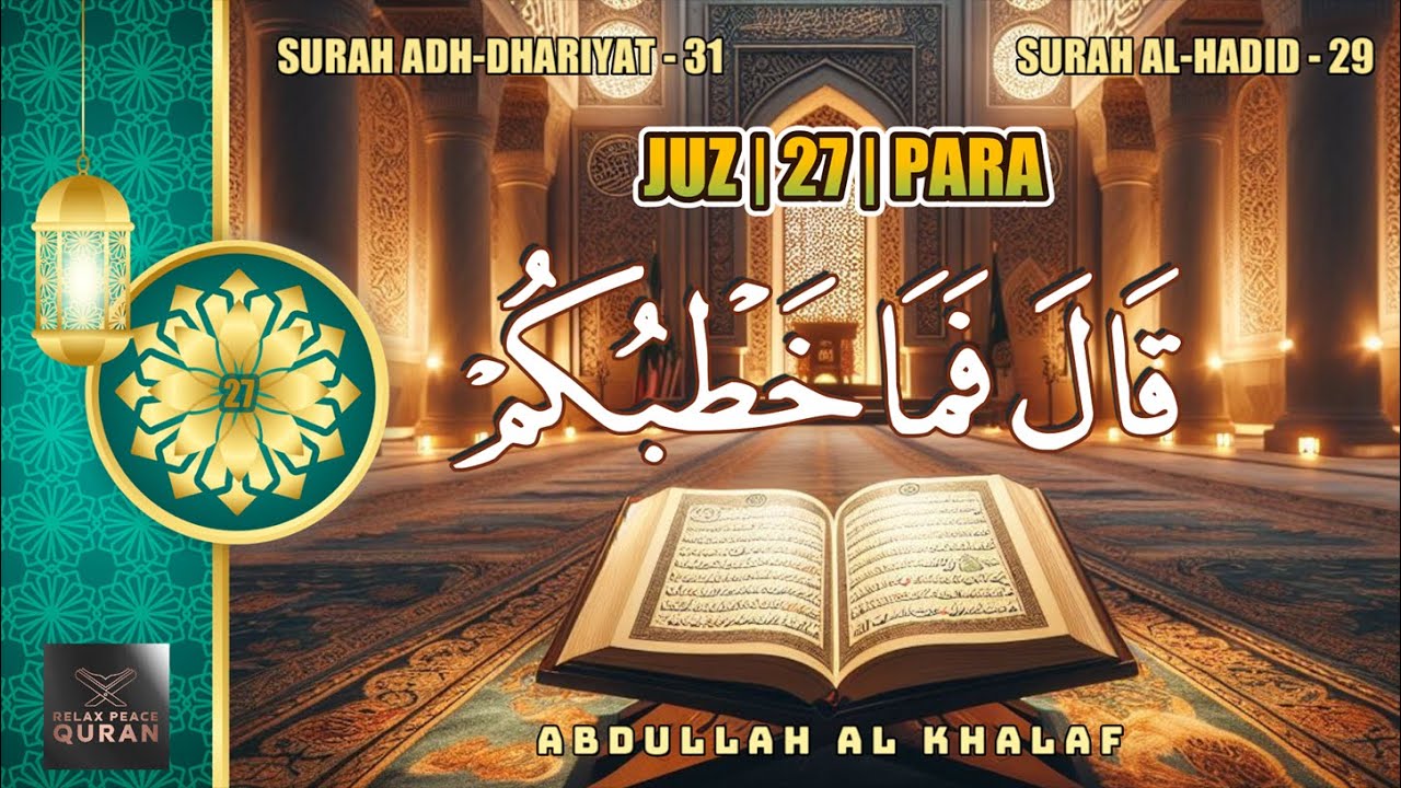 JUZ 27 | PARA 27 | قَالَ فَمَا خَطْبُكُمْ | Ramadan Quran Journey - 30 ...