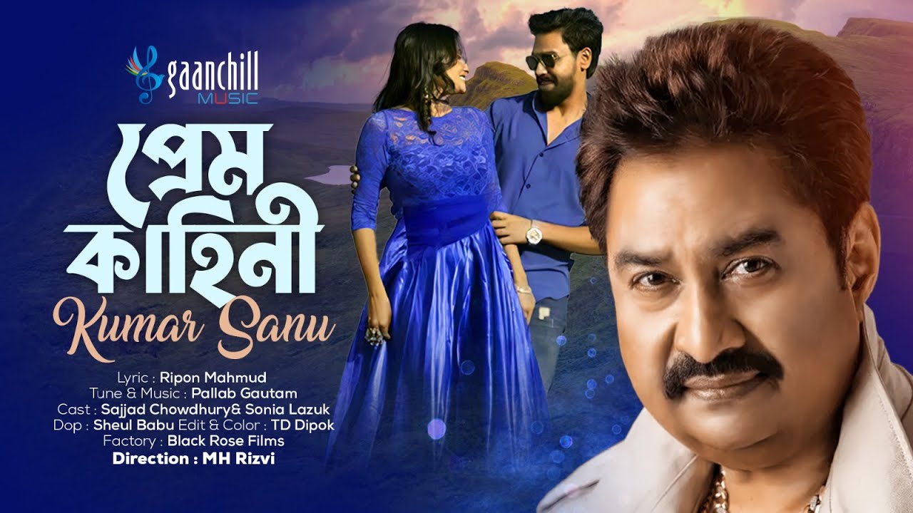 প্রেম কাহিনী | Kumar Sanu | Sajjad Chowdhury & Sonia Lazuk | Ripon Mahmud | New Bangla Song 2025 ...