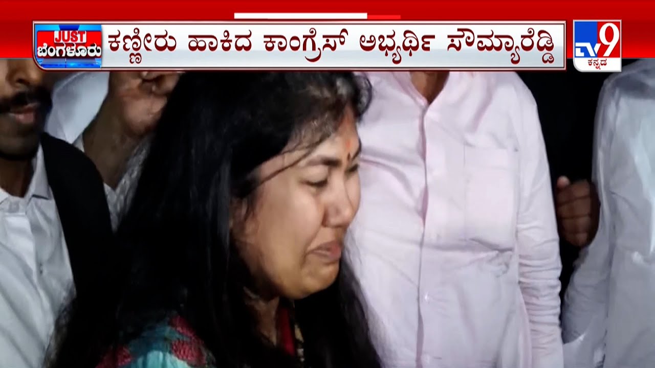 Congress candidate Sowmya Reddy: ಕಾನೂನು ಹೋರಾಟಕ್ಕೆ ಮುಂದಾದ ಸೌಮ್ಯ ರೆಡ್ಡಿ ...