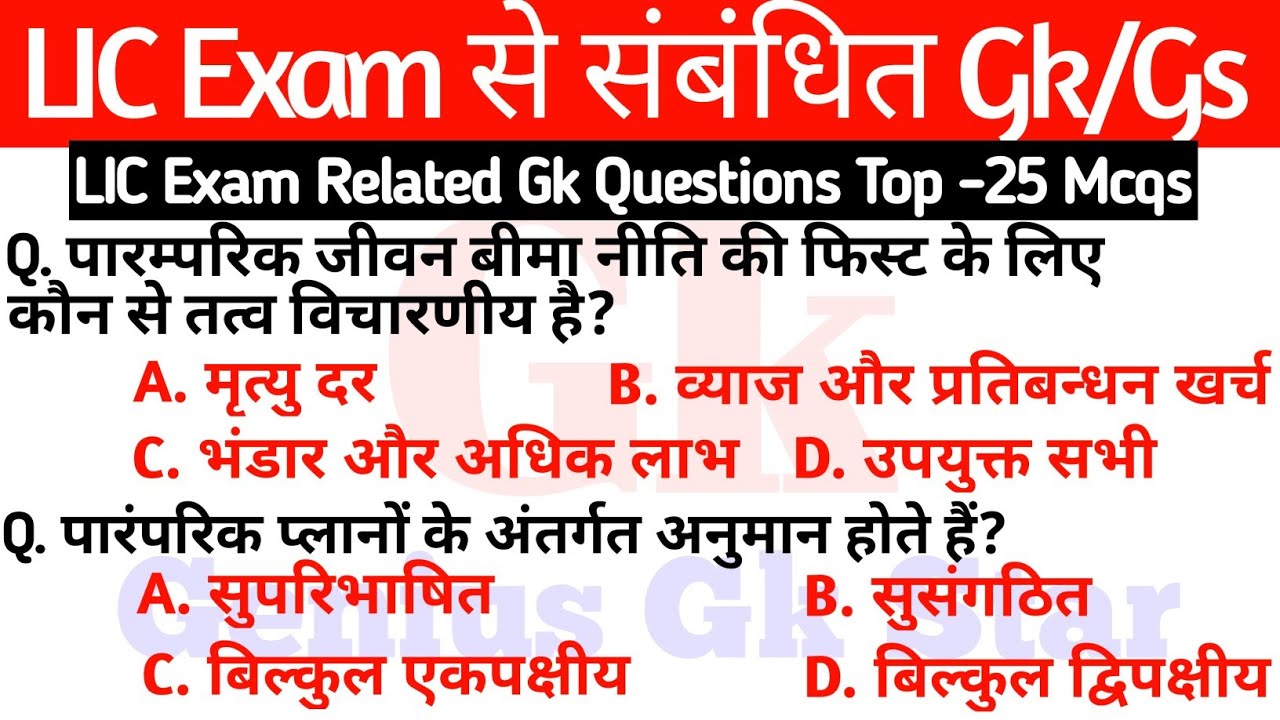 Lic Exam practice set | Lic 38 | LIC exam related questions | Life ...
