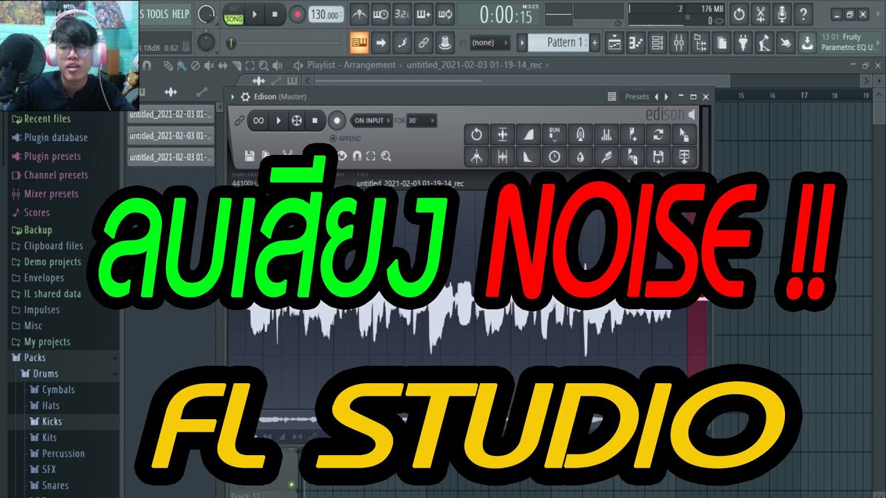 วิธีการลบเสียง Noise ใน FL STUDIO!! - YouTube