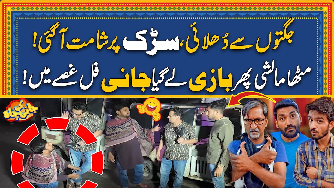 Jani vs Mitha Puriya - Jugton Ka Match - Kon Jeeta Kon Hara? Jani Ki ...