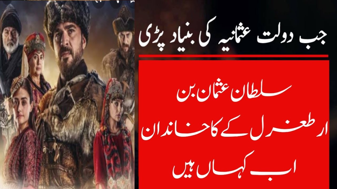 Sultan Usman Bin Ertugrul Family - YouTube