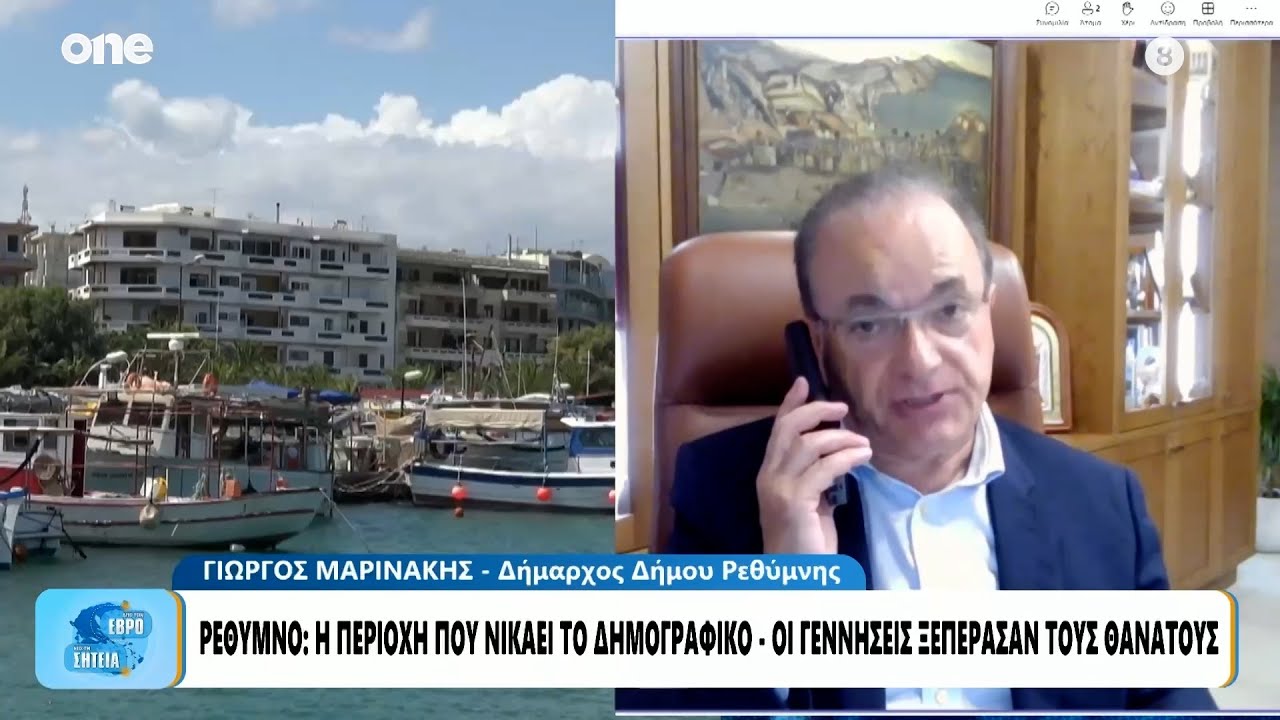 Ρέθυμνο: Δημογραφικό θαύμα – Ο μοναδικός νομός που οι γεννήσεις ...