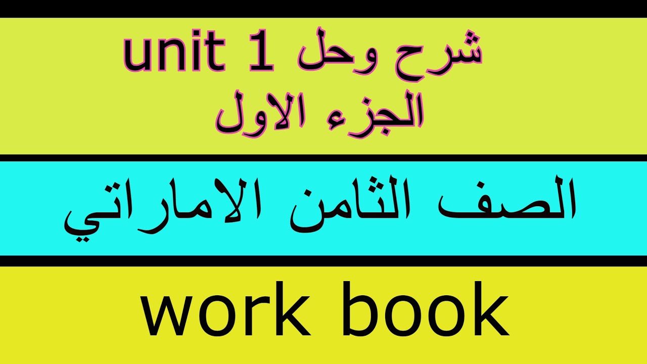 grade-8-unit-1-bridge-to-success-workbook-part-1-youtube