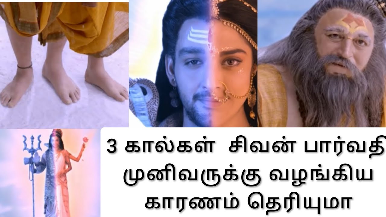 ardhanareeshwar | sivan |parvathi |bhrigu muni | bhrigu muni tamil ...