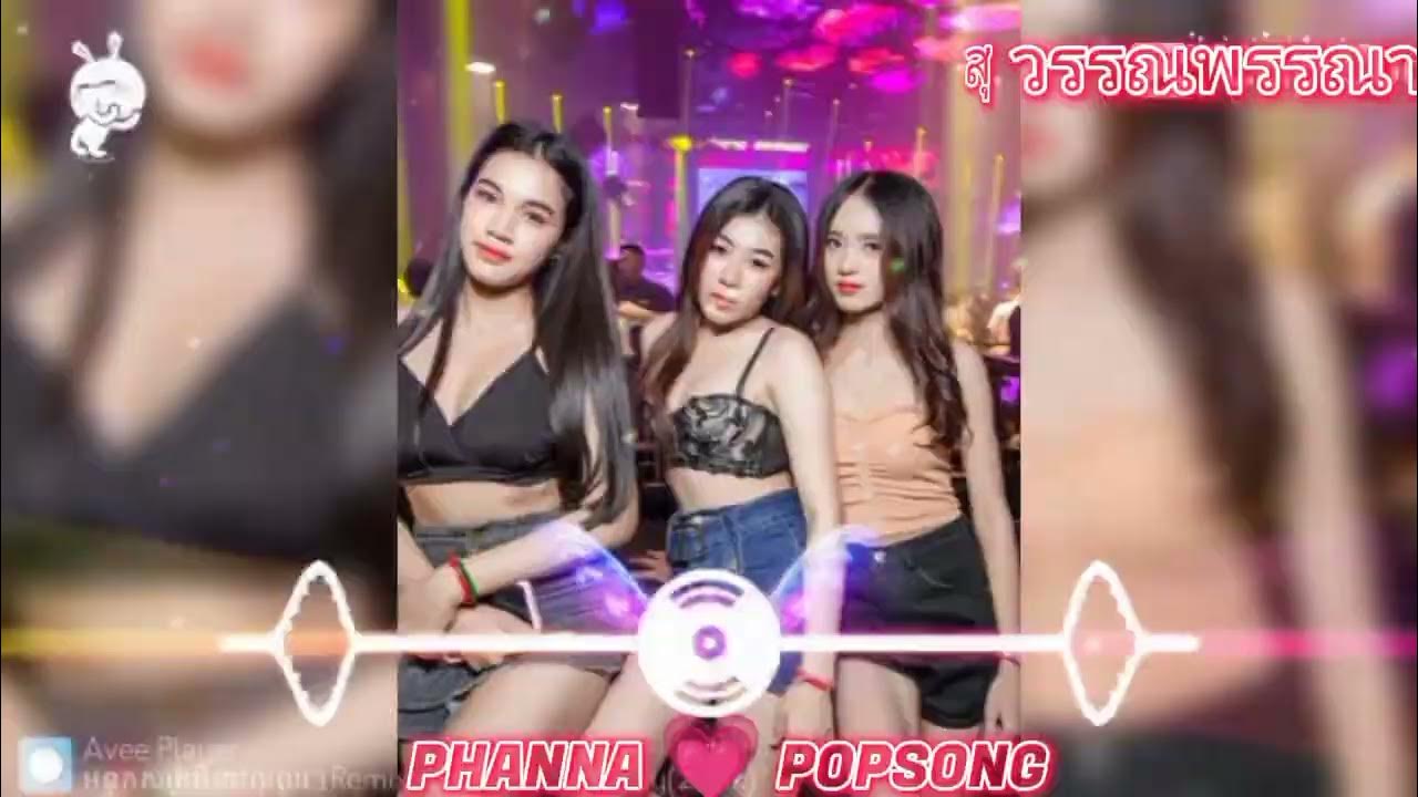 មីឆុងមីឆា-Remix2023(PHANNA POPSONG),😜😜🥰😍🤫🤫🤗😘Sovanna Phanna - YouTube