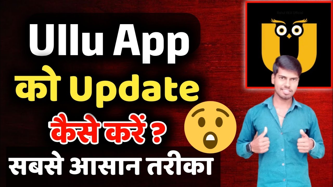 Ullu App ko update kaise kare 👍 | How to update Ullu App ...