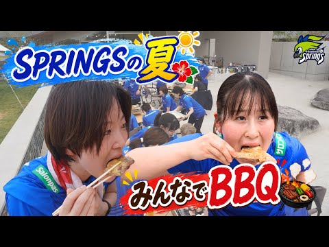 SPRINGSの夏🌻みんなでBBQ🍖