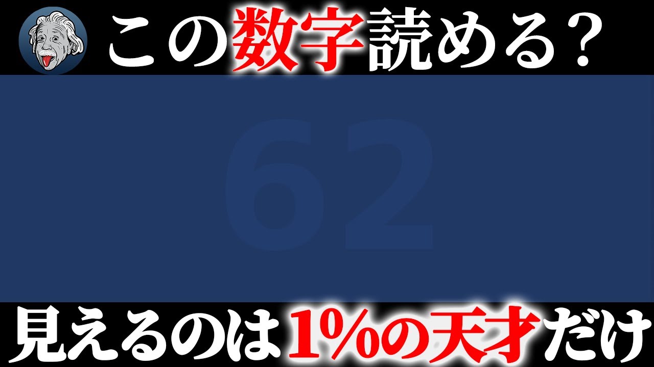 【ゆっくり解説】選ばれた天才にしか答えが見えない問題15選 Youtube