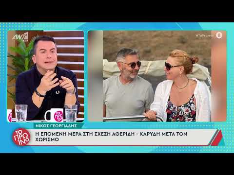 Σμαράγδα Καρύδη: Νέος άντρας στη ζωή της μετά τον χωρισμό της από τον Θοδωρή Αθερίδη;