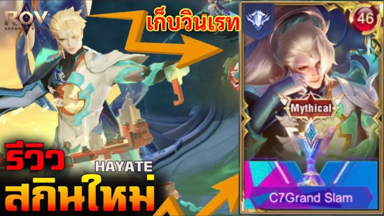 RoV:Hayate รีวิวสกินใหม่ฮายาเตะ เมื่อกลอเรียสมาร่วมแจมตี้วินเรท🥺 ️ ...