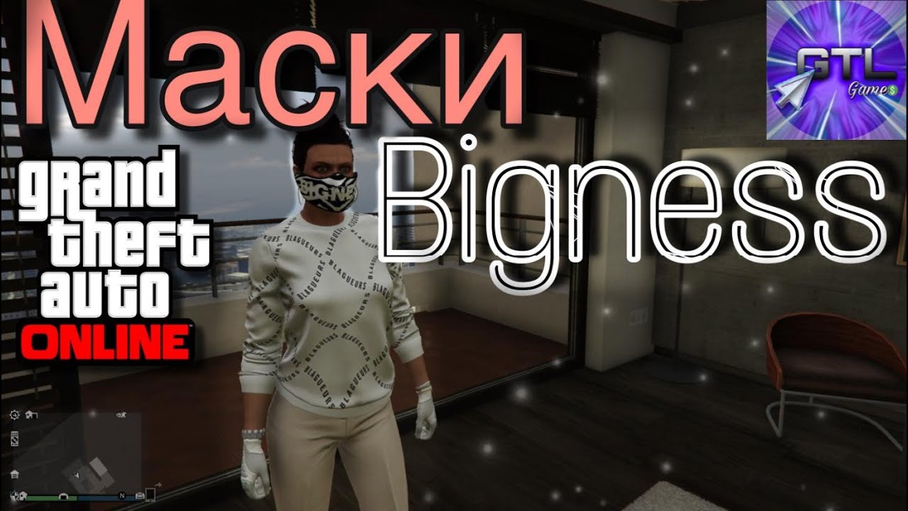 Маски "BIGNESS ( БИГНЭС )" ГТА ОНЛАЙН - ГДЕ КУПИТЬ? - YouTube
