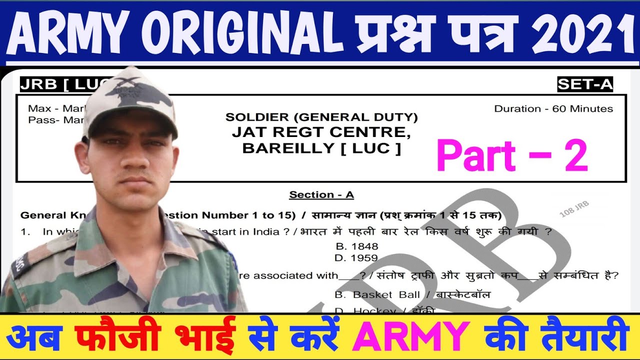 JAT Regiment Centre Paper | Army Gd Original Paper | Indian Army Gd ...