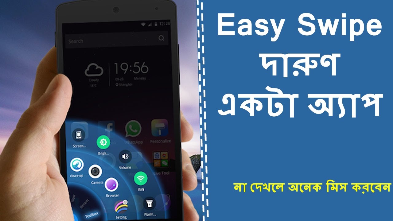 Easy Swipe - Fast Access দারুণ একটা অ্যাপ। না দেখলে অনেক মিস করবেন ...