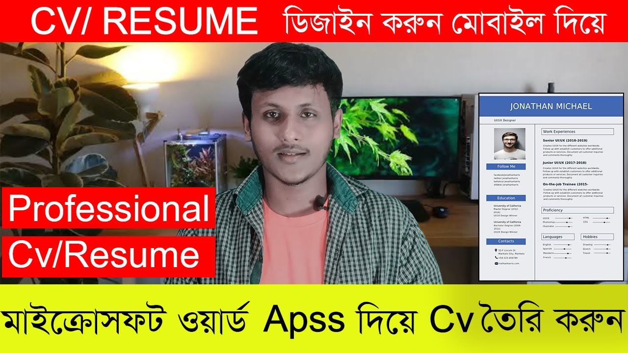 How to Design Professional Resume on your android - ‍Smart phone দিয়ে ...