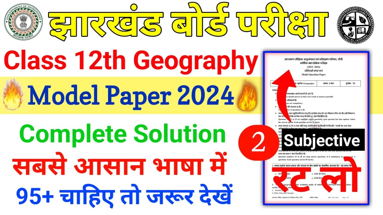 Class 12 geography model paper 2024 Subjective solution | Jac 12 ...
