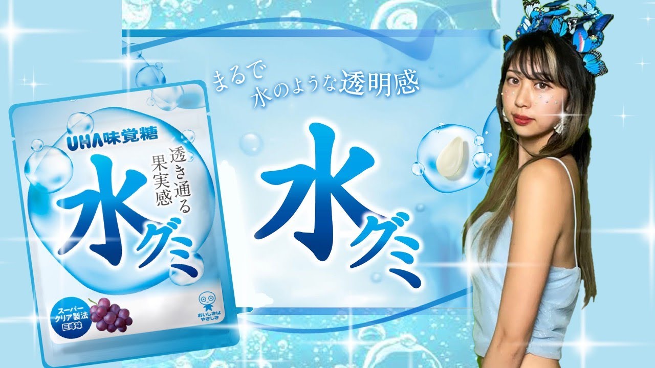 【Japanese Conbini】💦Water Gummy💦 7 - ELEVEN Mizu－Gumi - YouTube