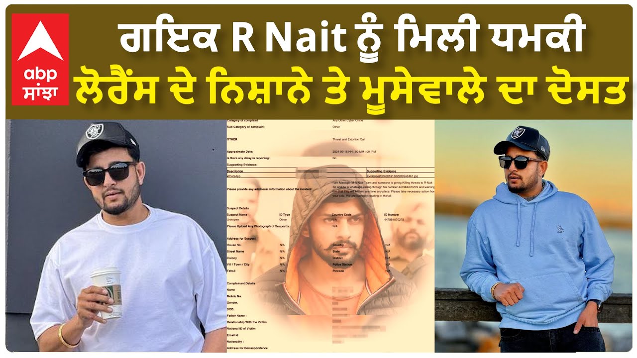 R Nait get Death Threat by Lawrence Bishnoi ਗਇਕ R Nait ਨੂੰ ਮਿਲੀ ਧਮਕੀ ...