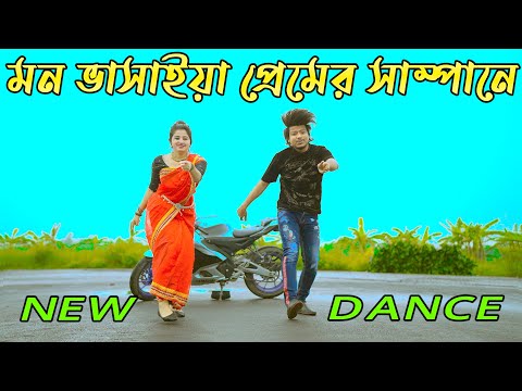 নয়ন ঘুরাইয়া খুজি তোমারে | Mon Basaiya Premer Shampane Dj | Max Ovi Riaz | Bangla New Dance 2023