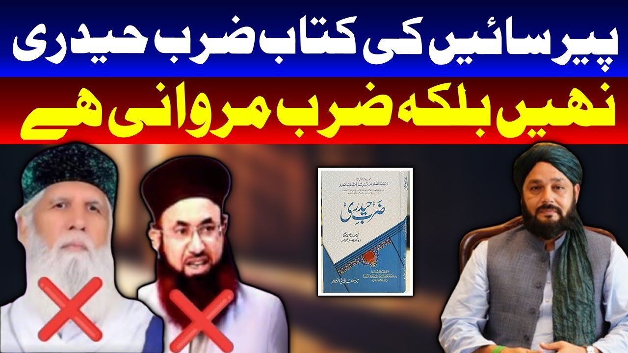 Barelvi Ulama Ki Kitabon Par Sakht Tanqeed | Deobandi Jawab | Haqeeqat ...