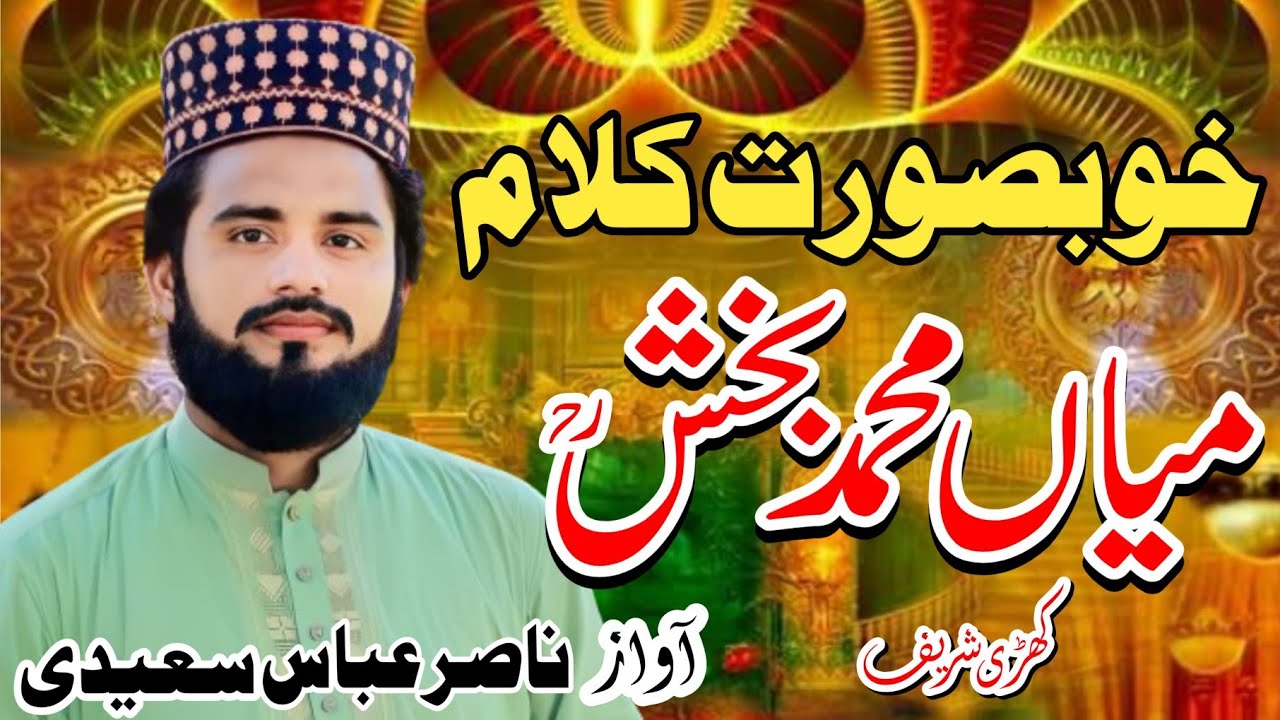 Kalam Mian Saahb Muhammad Bkhsh By Nasir Abbas Saeedi - YouTube