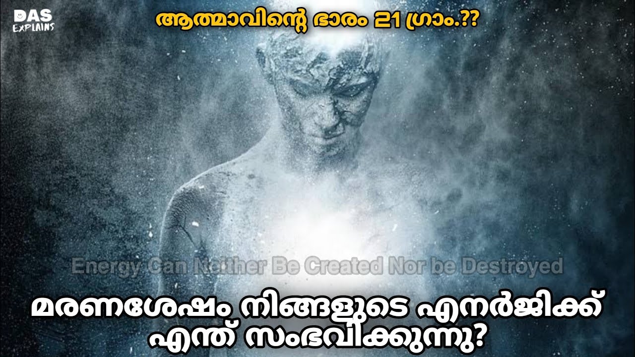 Energy after Death | Scientific explanation | Malayalam - YouTube