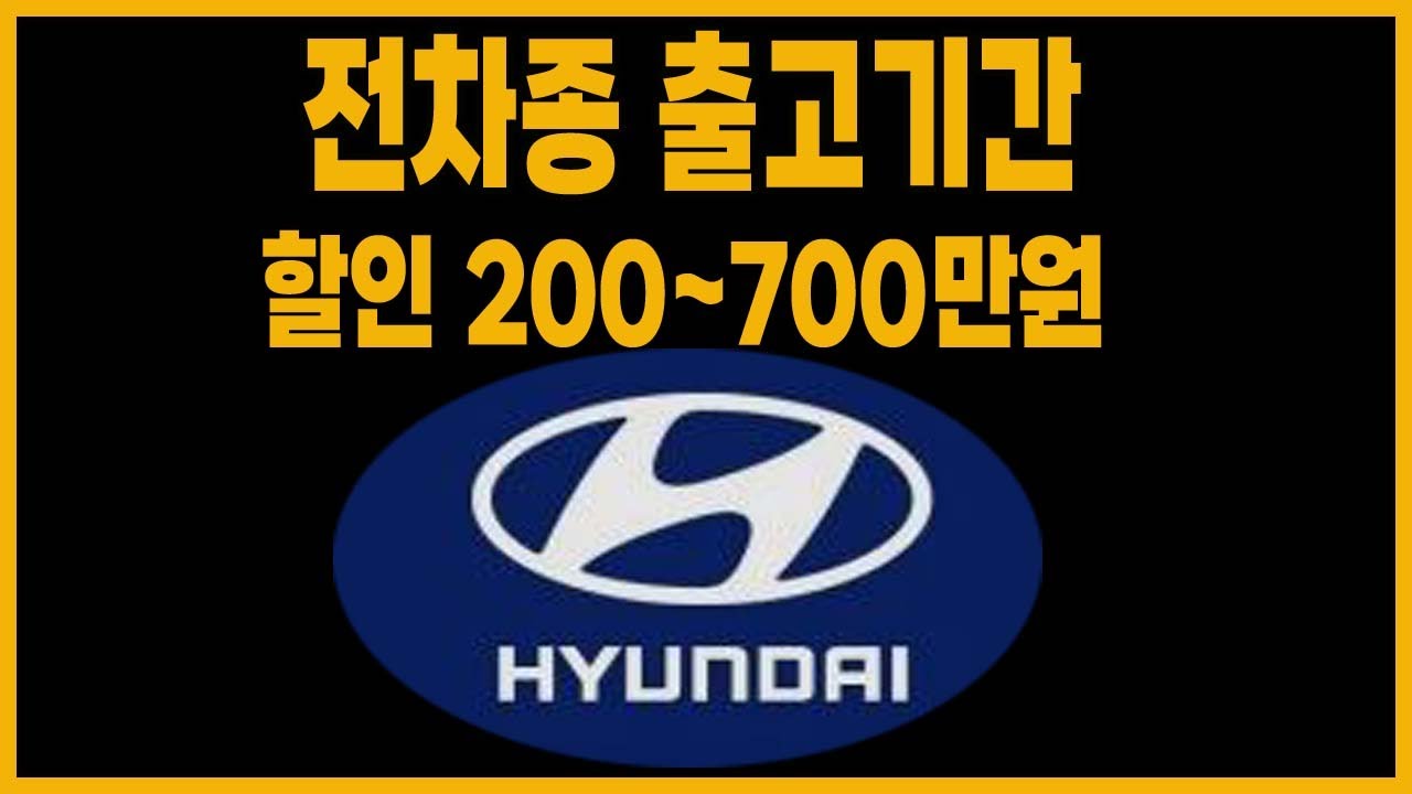 현대자동차 출고기간 빠른출고 할인 견적 그랜저 쏘나타 아반떼 투싼 싼타페 팰리세이드 스타리아 포터 캐스퍼 아이오닉