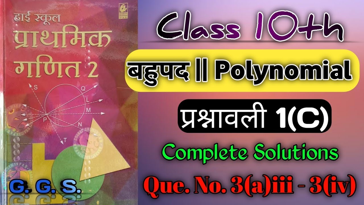 बहुपद प्रश्नावली 1(c) || Math Class 6 - YouTube
