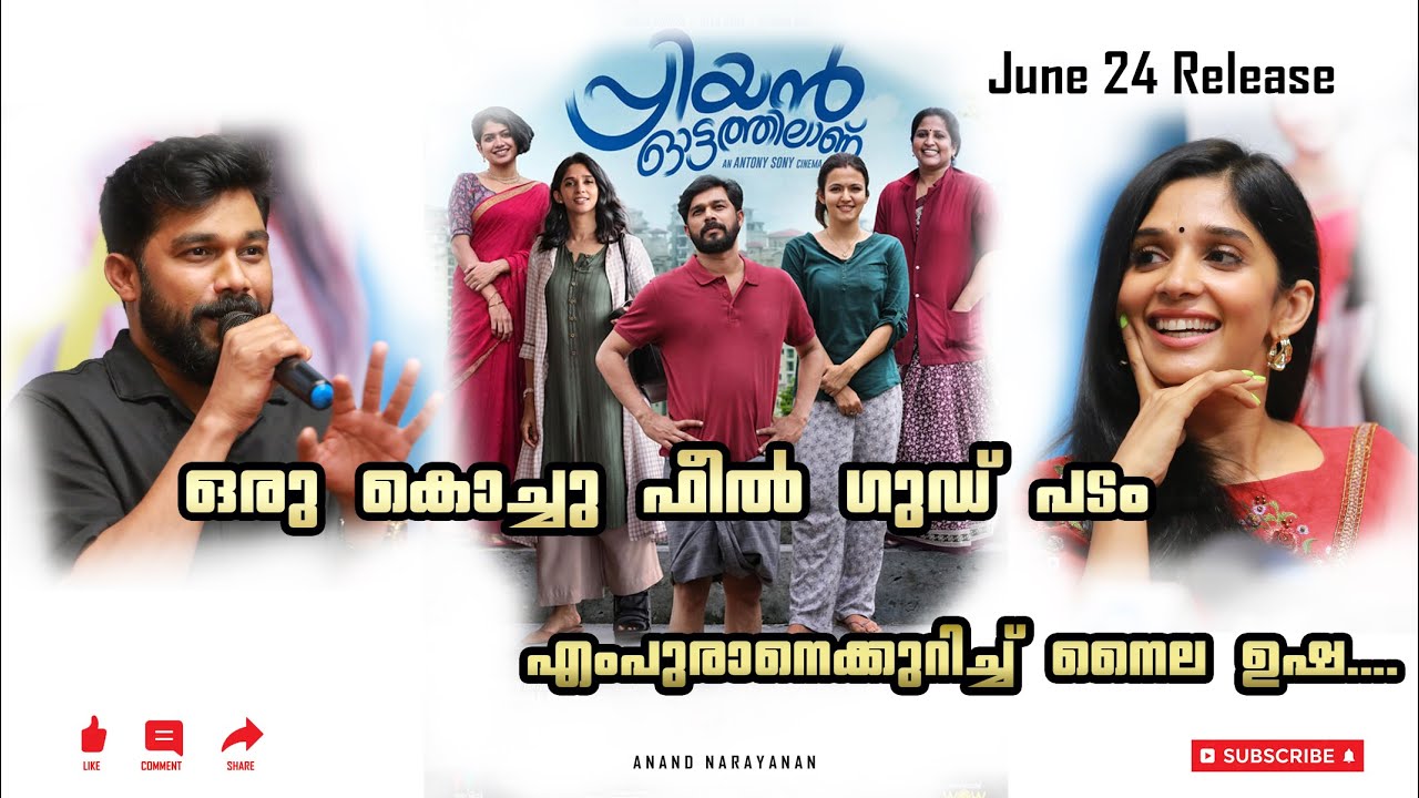 Nyla Usha & Sharafudeen | Priyan Ottathilanu | New Malayalam Movie ...