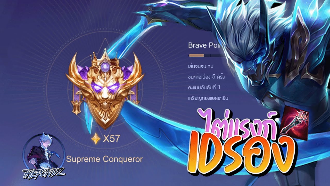 ROV : Nakroth ไอดีรอง ใน Rank Supreme - YouTube