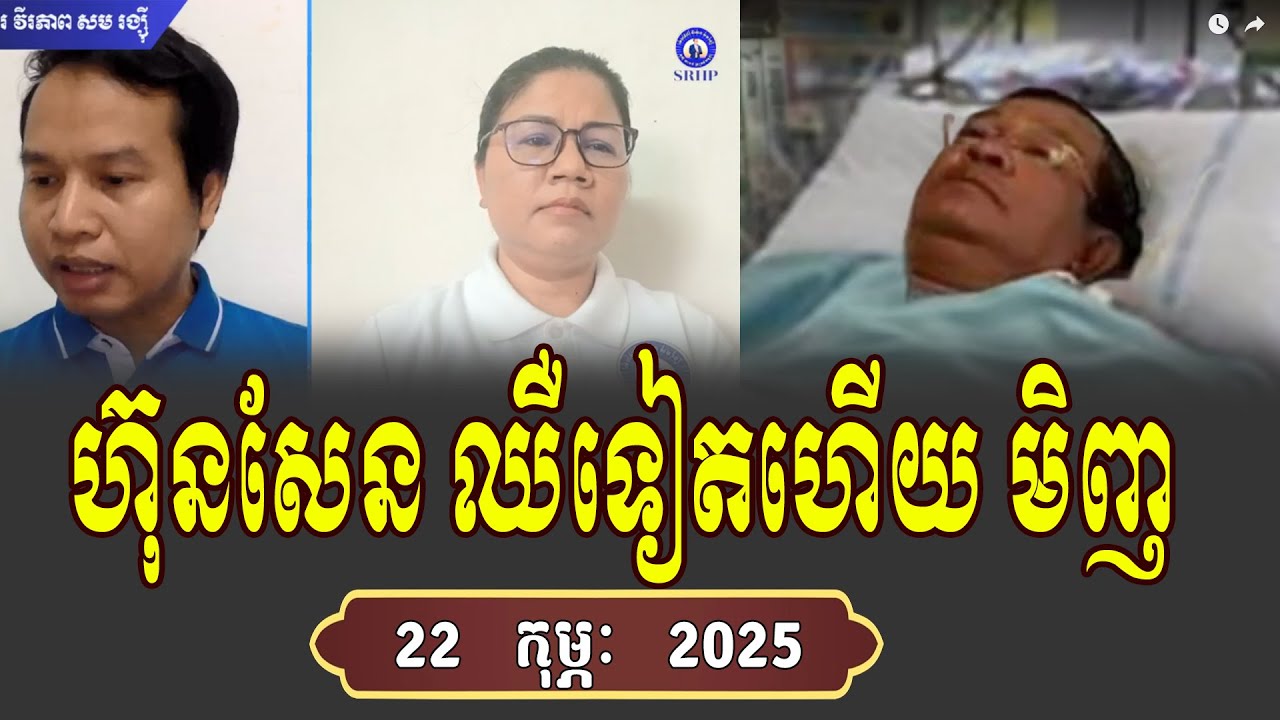 Roth Chheang React PM Hun Sem - YouTube