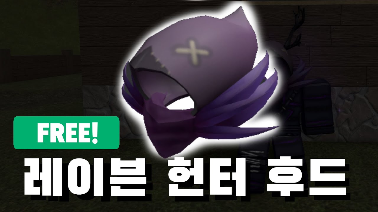 이펙트가 있는 도미누스 무료로 얻는 법 Roblox Youtube