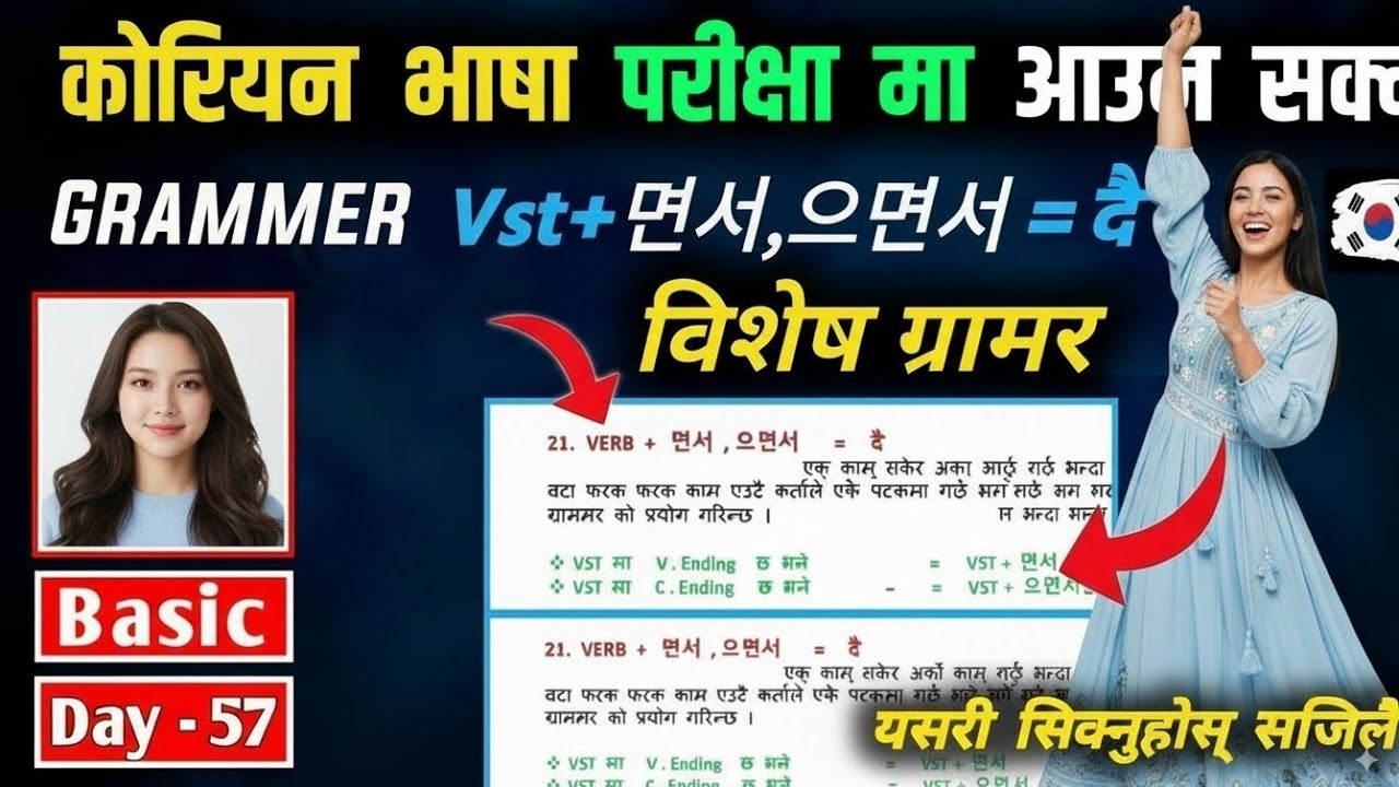 Korean Language Basic Class in Nepali ! Day - 57 Grammer Vst+면서,으면서 by Bhupendra Oli Korean ...