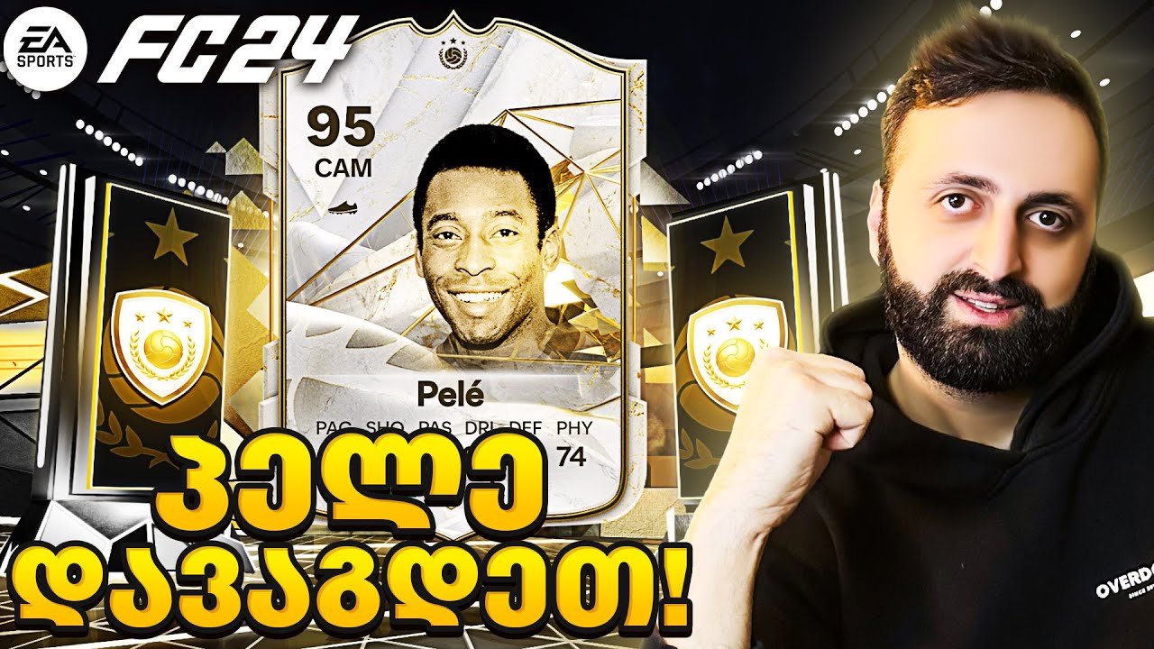 ICON PELE 95 დავაგდეეე🔥FC 24 Ultimate Team - YouTube