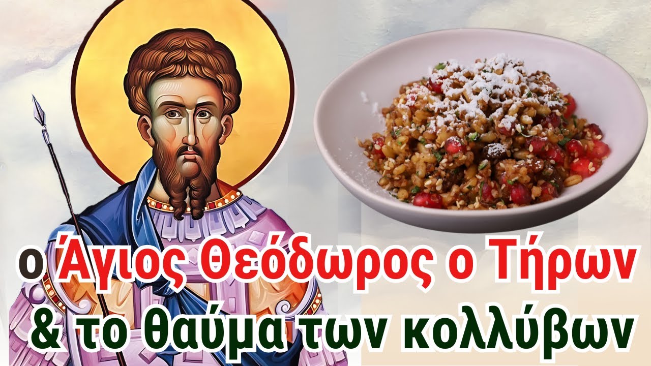 🙏 Το Θαύμα των Κολλύβων – Πώς ο Άγιος Θεόδωρος Έσωσε τους Χριστιανούς ...