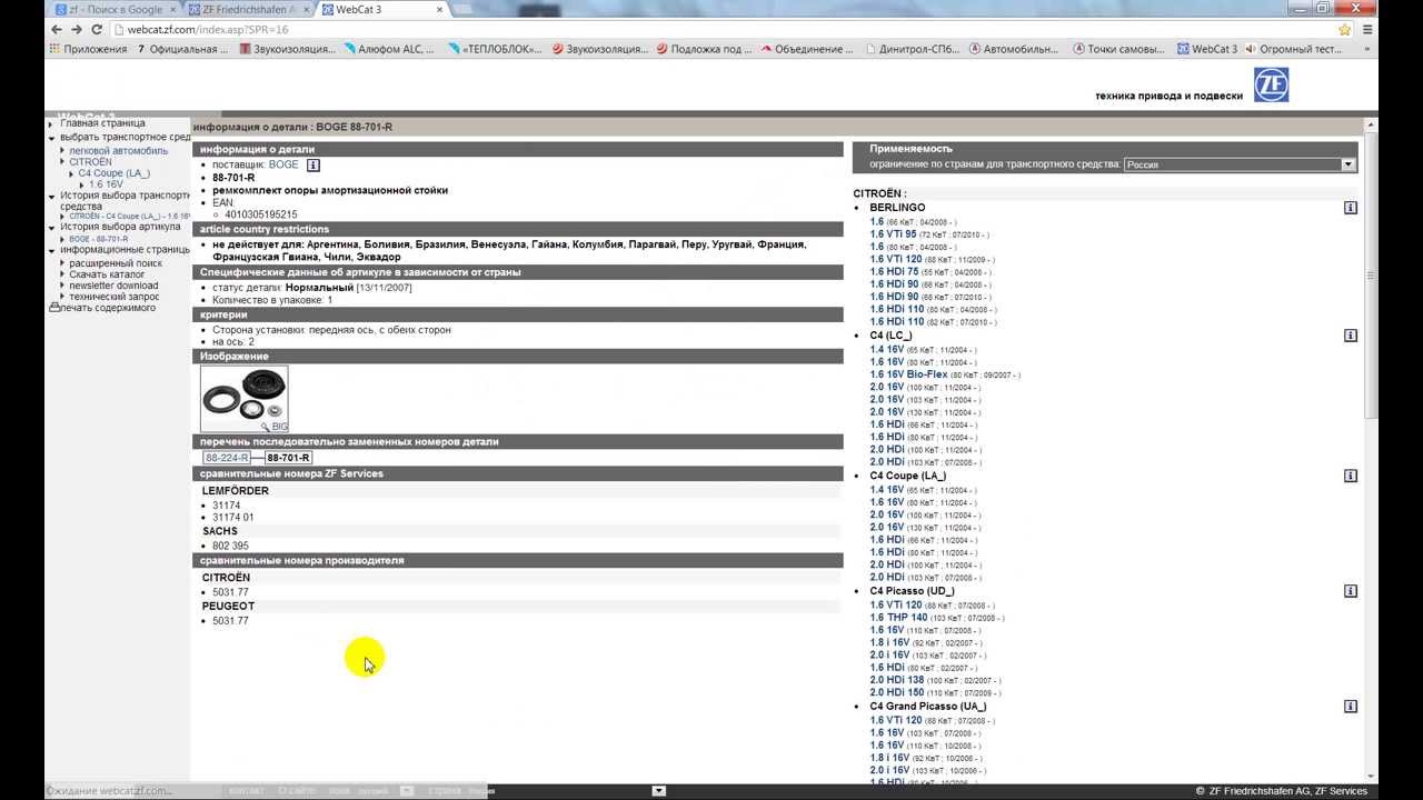 Подбор запчастей подвески и трансмиссии в WebCat ZF - YouTube